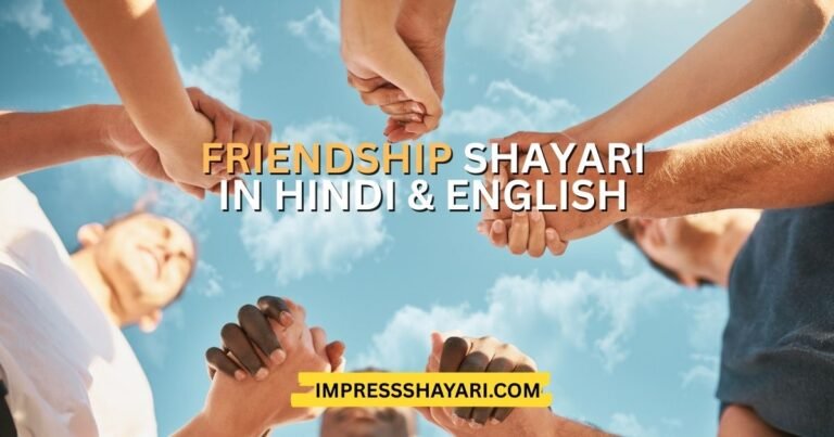 50+ Friendship Shayari in Hindi & English to Celebrate - impressshayari.com