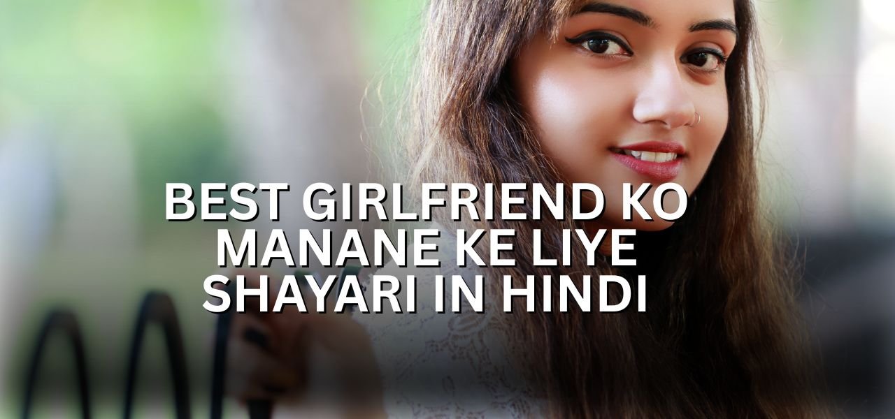 55+ Girlfriend Ko Manane Ke Liye Shayari in Hindi - impressshayari.com